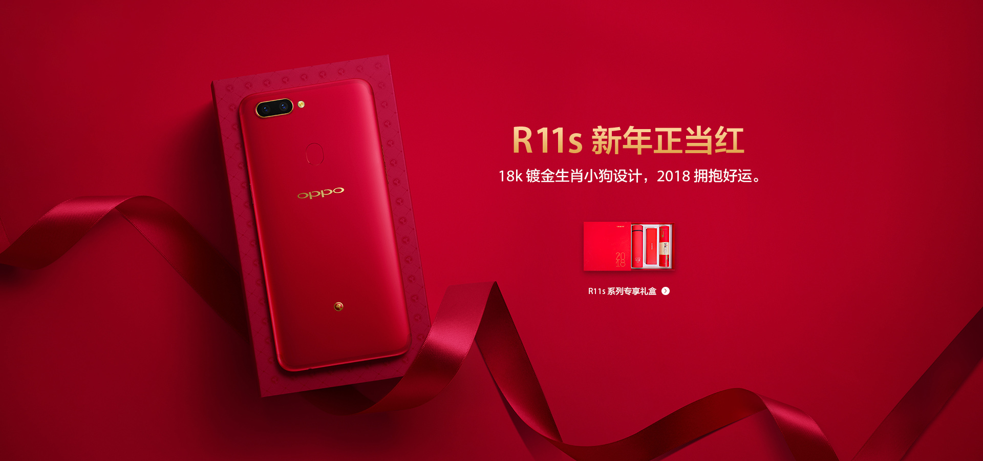 【OPPO R11s星幕新年版】新品上市，全场最高12期分期免息，R11s购机享豪礼