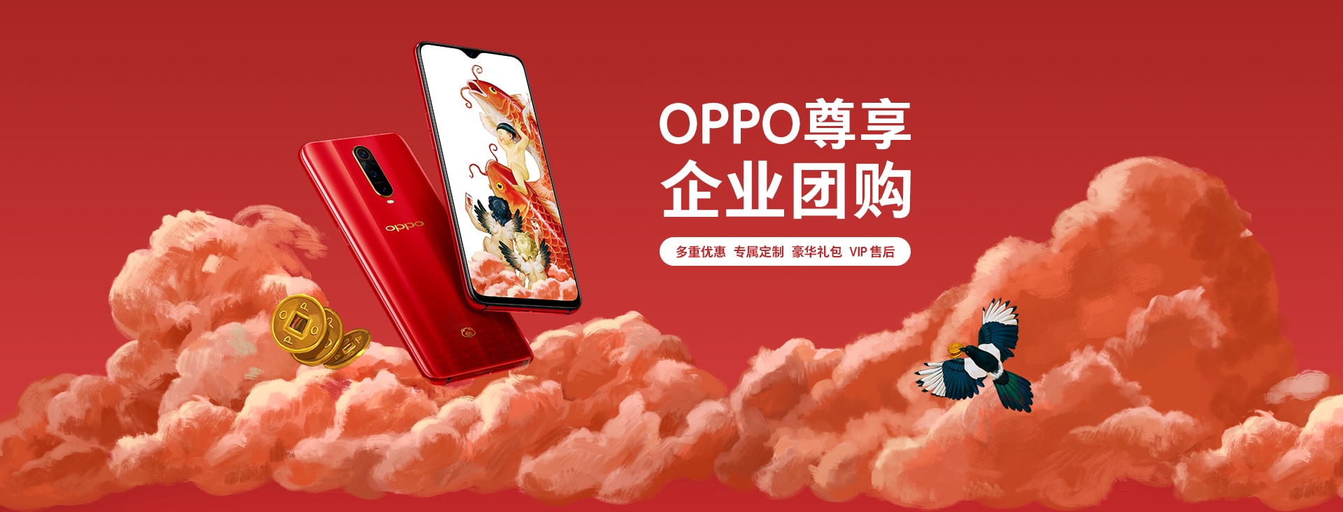 【OPPO尊享 企业团购】多重优惠专属定制豪华礼包VIP售后服务