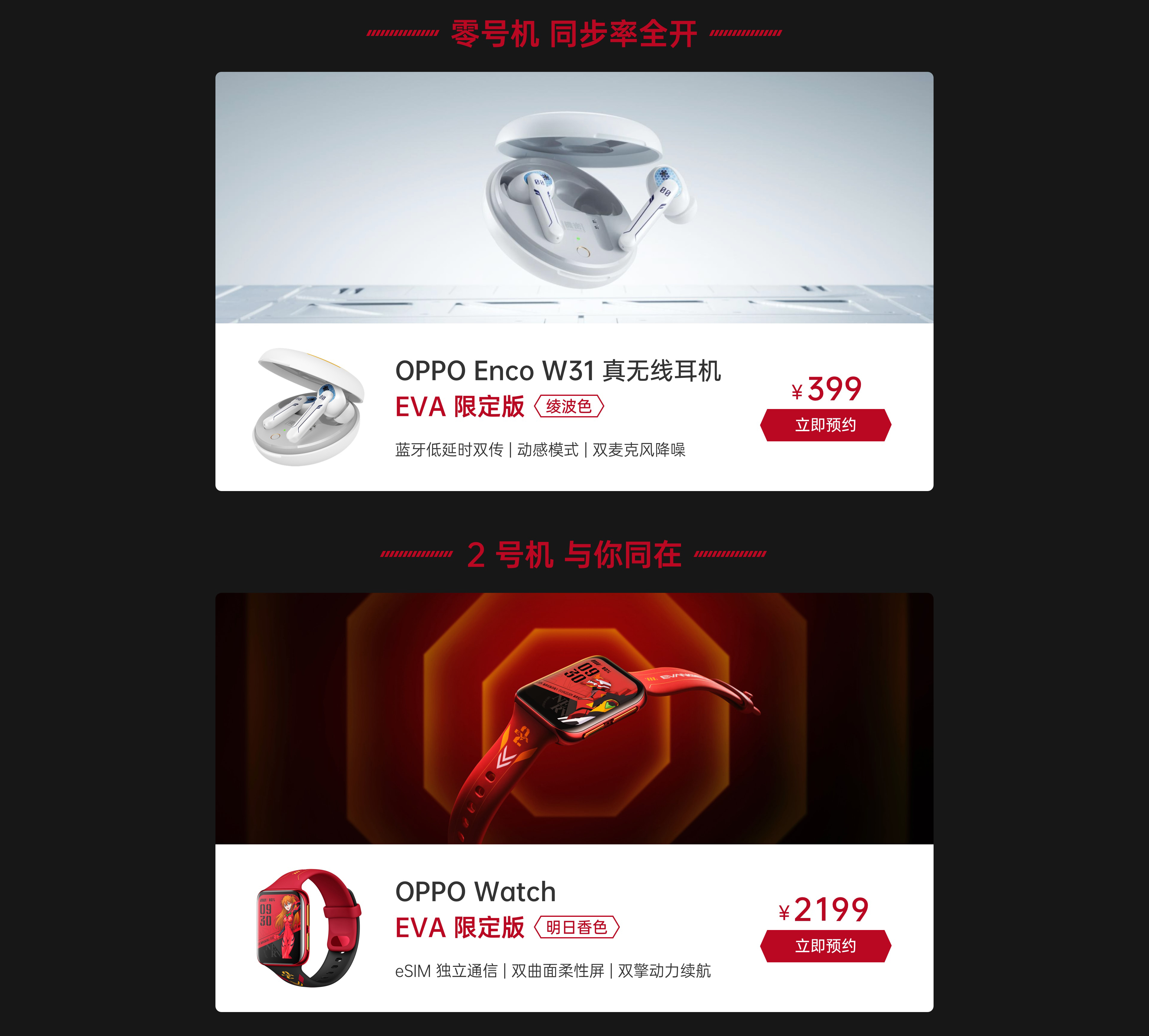 OPPO EVA限定系列新品