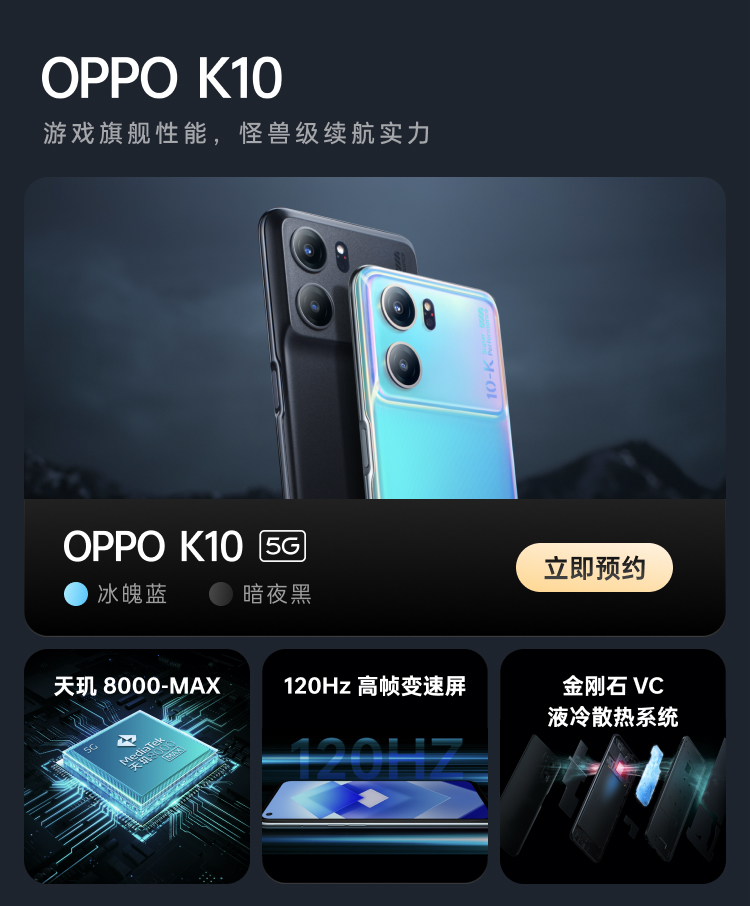 OPPO K10 系列 新品上市