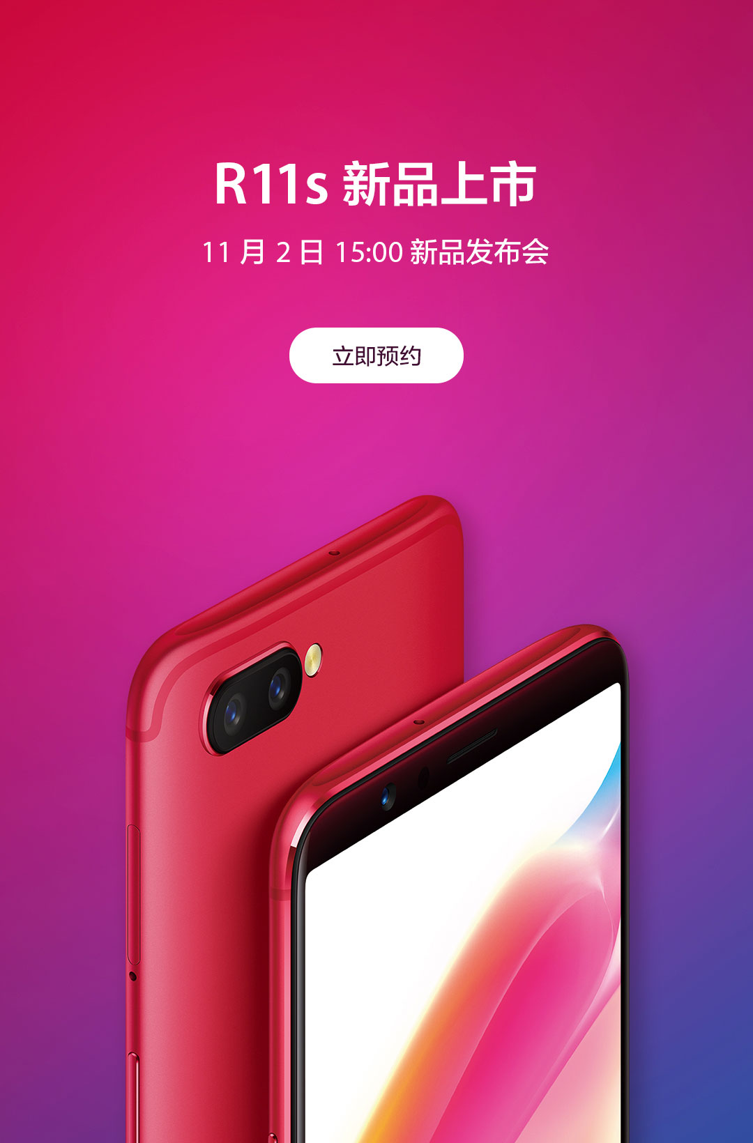 【OPPO智能手机官网】OPPO R11s 全面屏拍照手机_前后2000万，拍照更清晰